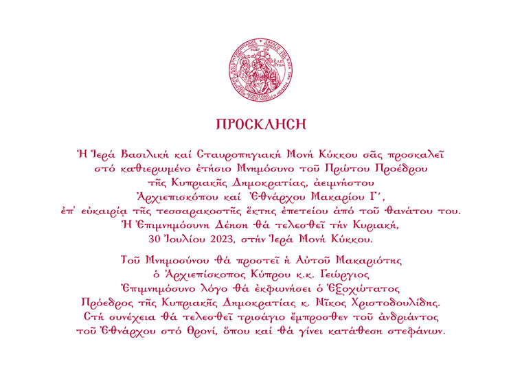 Ετήσιο Μνημόσυνο του Πρώτου Προέδρου της Κυπριακής Δημοκρατίας ...